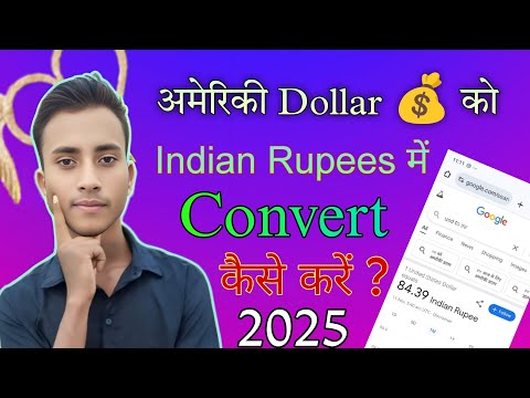 USD To INR | Us Dollar Ko Indian Rupees Me Convert Kaise Kare | American Dollar | #indianrupees