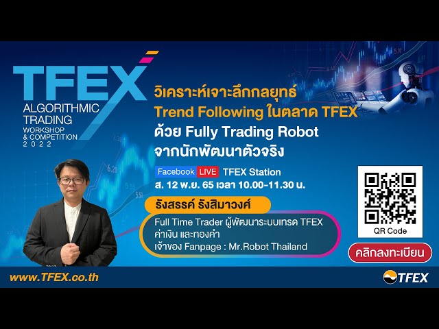 วิเคราะห์เจาะลึกกลยุทธ์ Trend Following ในตลาด TFEX ด้วย Fully Trading Robot - TFEX : Thailand ...