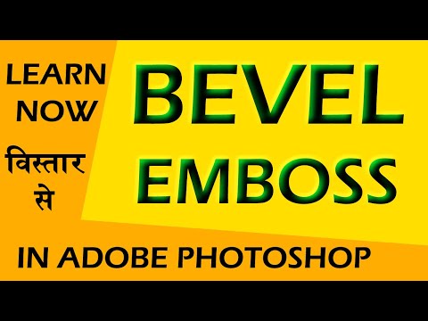 How to set bevel and emboss on text in adobe photoshop | in hindi | by dev sir