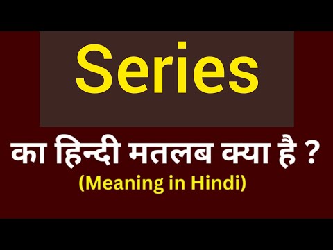 Series meaning in hindi || Series ka matlab kya hota hai || word meaning daily use word