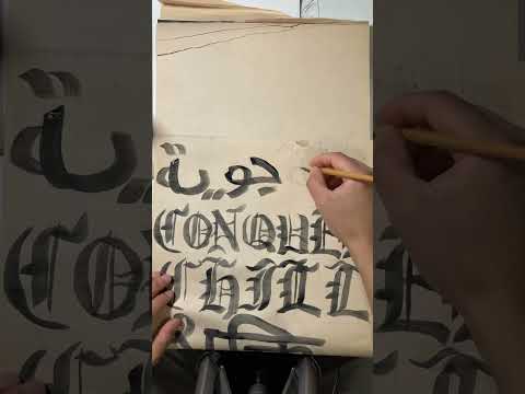 Script #letter #arabic #calligraphy #ink #drawing #writing #fyp #definition #meaning #short #music