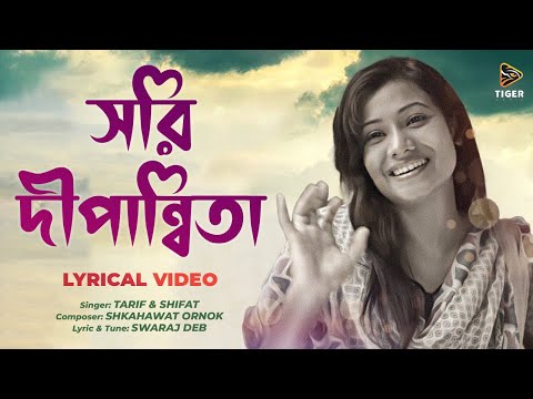 DIPANNITA | Sorry Dipannita | সরি দীপান্বিতা | Lyrical Video | Sorry Dipannita Lyrics