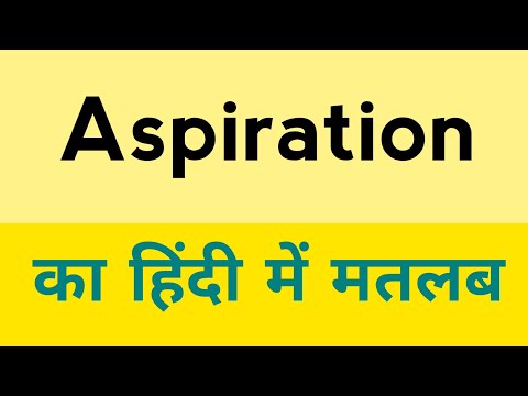 Aspiration meaning in hindi | Aspiration ka matlab kya hota hai