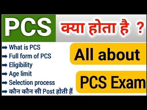 pcs kya hota hai | what is pcs full information in Hindi | uppsc pcs eligibility | optional Removed