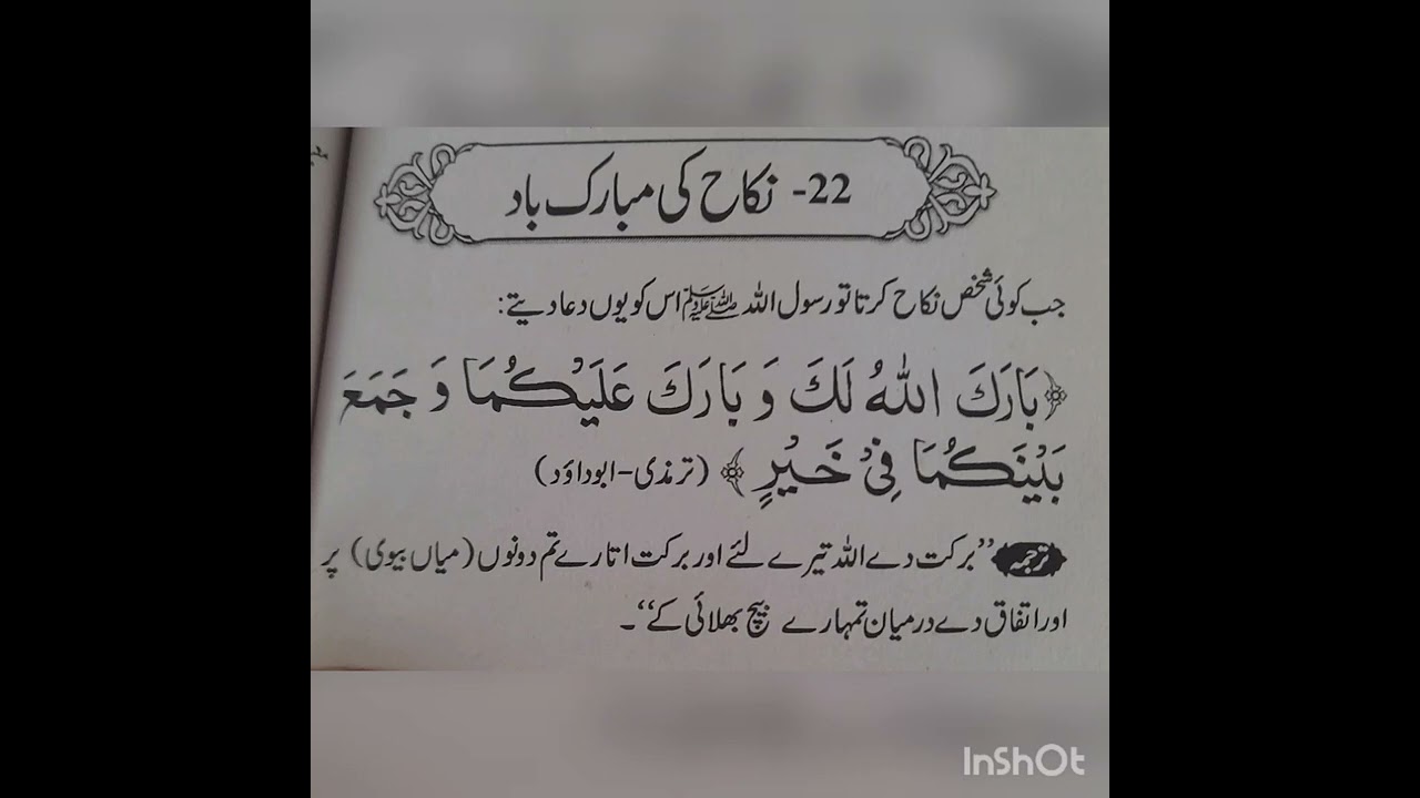 nikah par mubarak baad ki dua