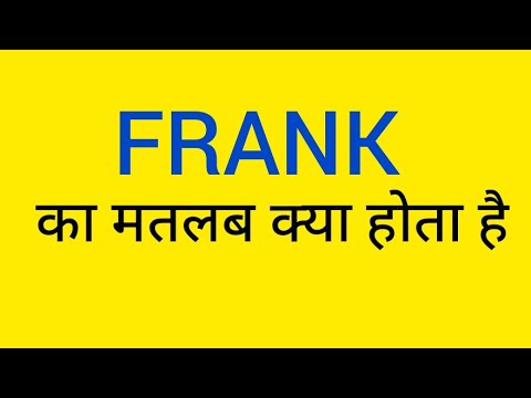 Frank meaning in hindi/ Frank ka matlab kya hota hai