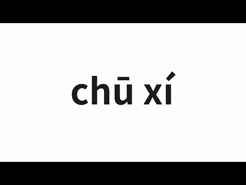 How to pronounce chū xí | 出席 (Attend in Chinese)
