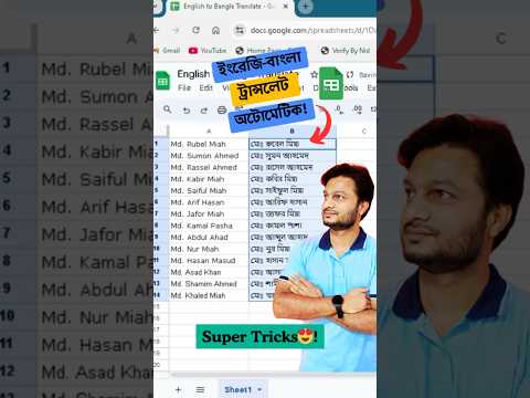 ✅ English to Bangla Automatic Translate! #translate #googlesheets #exceltips #excelshorts #techhome