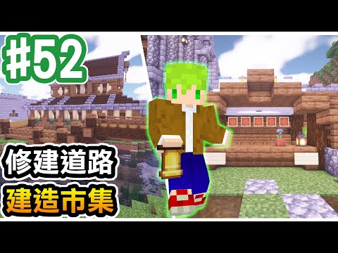 【Minecraft遊戲頻道】#52 設立攤販、修建水路！ |全字幕|阿斯asu| - YouTuber板 | Dcard