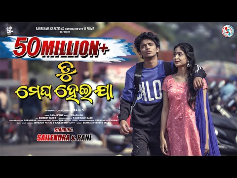 Tu Megha Heija | Human Sagar | Asima Panda | Official Odia Music Video 2020 | Raja D | Sailendra