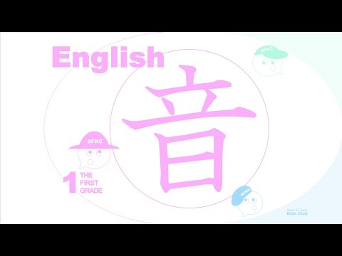 The Kanji “音“ in English