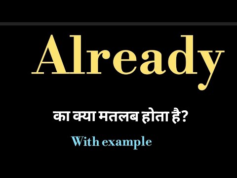 Already meaning l meaning of already l already ka Hindi mein kya matlab hota hai l vocabulary