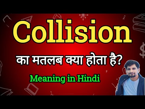 Collision Meaning in Hindi | Collision Ka Matlab kya| English to Hindi dictionary