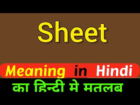 Sheet meaning in hindi || sheet ka matlab kya hota hai || word meaning english to hindi