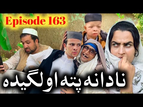 Nadan Pata Olageda ll Khpala Weena Drama Episode 163 By Charsadda Vines Director SadiqKhan 2025