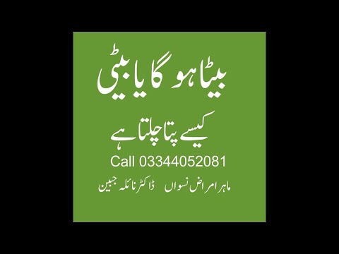Beta Hoga Ya Beti Kesey Pata Chalta Hai (I)| Dr. Naila Jabeen