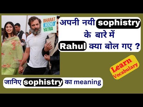 sophistry meaning in hindi & english | vocabulary tricks | newspaper reading | english words meaning
