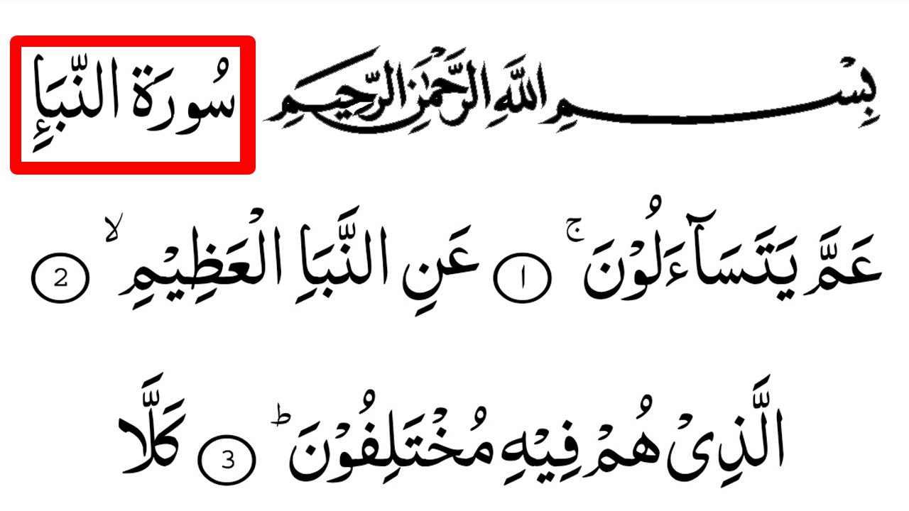 Surah 78 An Naba Full With Arabic Text HD Quran surah Amma