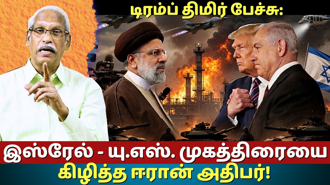 Trump's stone age: Iran questions intention of war | Ayyanthan.K | The Rooster News