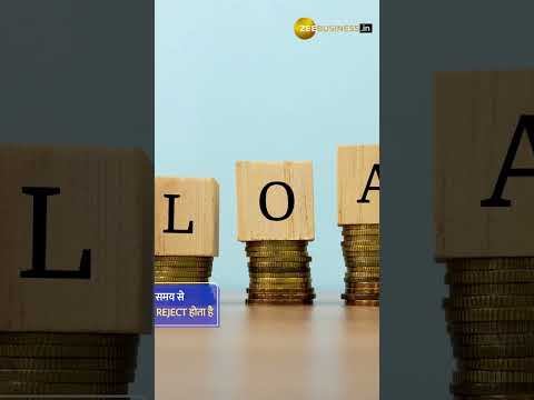 Loan Rejection: ये है वो 4 वजह जिनसे होती है Personal Loan की Application Reject #short #trending
