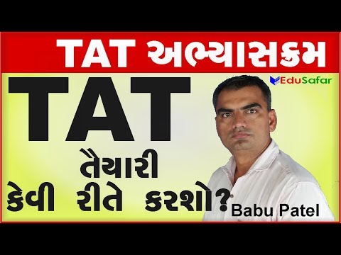 TAT Exam Syllabus || TAT Preparation ||  TAT Exam Pattern
