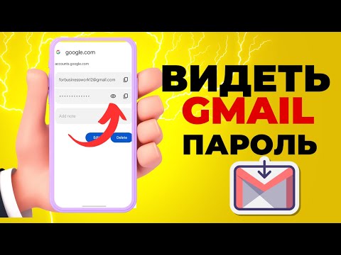 Как увидеть пароль идентификатора Gmail на мобильном телефоне в 2025 году