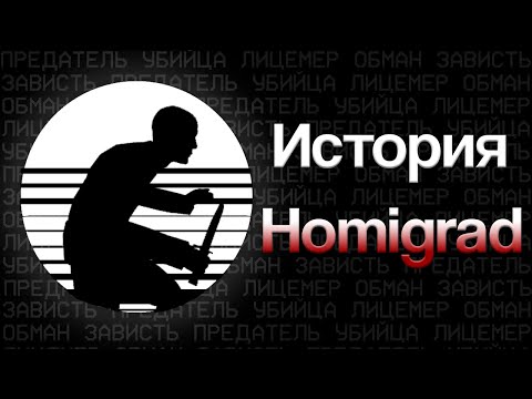 Steam Community :: Video :: Homigrad - История режима, написанная кровью