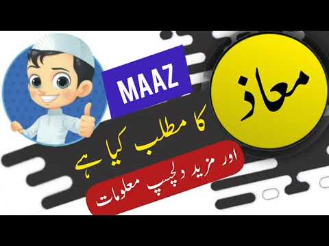 Maaz name meaning in urdu and lucky number | Islamic Boy Name | Ali Bhai
