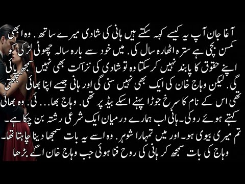 Age Difference | Cousin Marriage | Romantic | Rude Hero | Urdu Novel