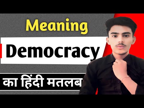 Democracy meaning in hindi | Democracy ka matlab kya hota hai || Spoken English | शिक्षा_PM_तक