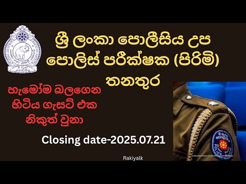 Sri Lanka Police Jobs 2025 | Apply Now for Sub Inspector Vacancies