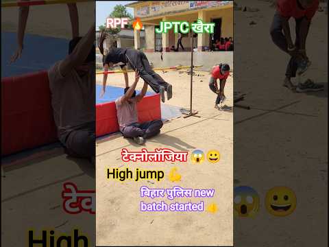टेक्नोलॉजिया???????????? #highjump #training #video #technology #biharpolice #rpf #youtube #shorts #subscribe