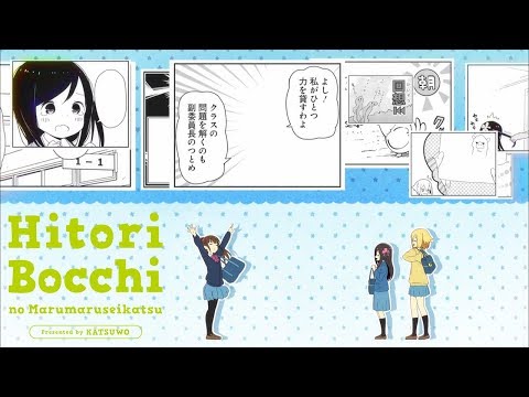 Hitoribocchi no Marumaruseikatsu - Ending | Ne Issho ni Kaero