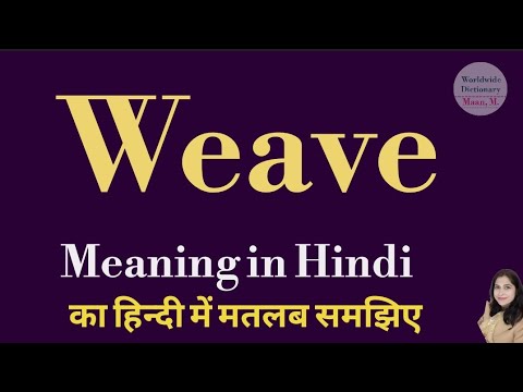 Weave meaning l meaning of weave l weave ka matlab Hindi mein kya hota hai l vocabulary