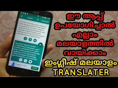 HOW TO TRANSLATE MALAYALAM TO ENGLISH  2020 NEW #APP #TRANSLATER