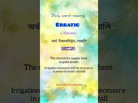Erratic meaning in Bangla #english #bangla #language #reels #vocabulary #shots #viral #education