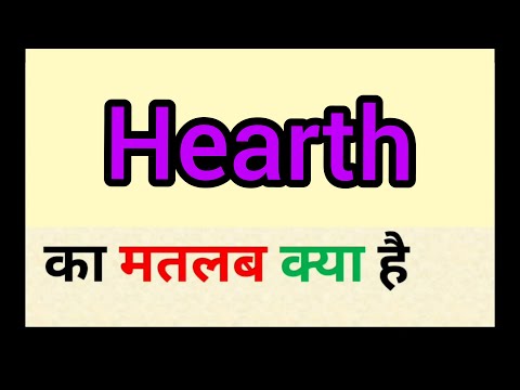 Hearth meaning in hindi || hearth ka matlab kya hota hai || word meaning english to hindi