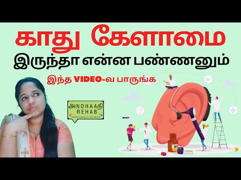 Hearing loss - what is the solution? Explained by Audiologist in Tamil
