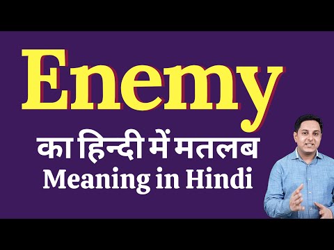 Enemy meaning in Hindi | Enemy का हिंदी में अर्थ | explained Enemy in Hindi