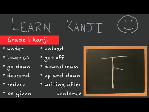 Learn Kanji: 下 - under, lower, go down, descend, reduce, unload, etc (Japanese grade one level)
