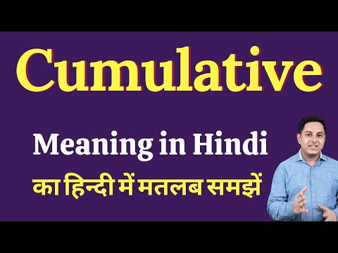 Cumulative meaning in Hindi | Cumulative ka kya matlab hota hai | daily use English words