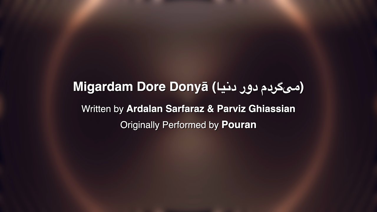 Migardam Dore Donyā (می‌گردم دور دنیا) – Performed by Pardis for Children Choir I
