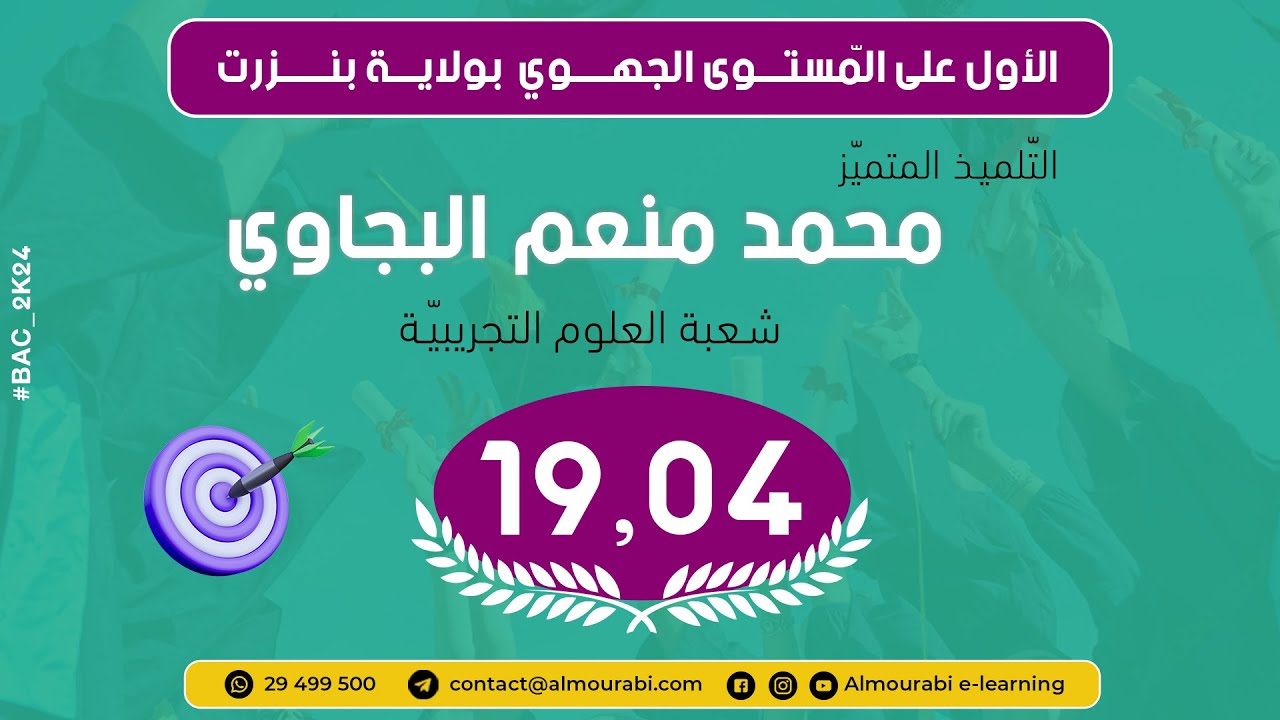 Almourabi - Plateforme E-Learning Tunisie | Cours en Ligne du 5ème Année au Bac en Tunisie ...