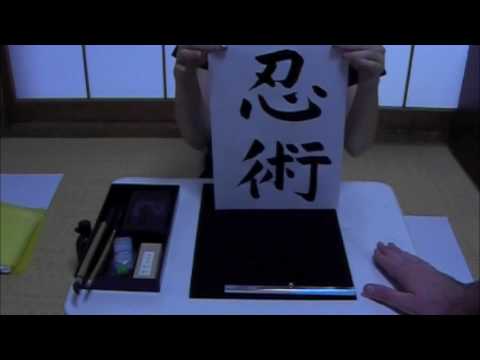 The Meaning of Ninjutsu/Ninjitsu/Ninja/Shinobi/Shinobu/Nintaijutsu
