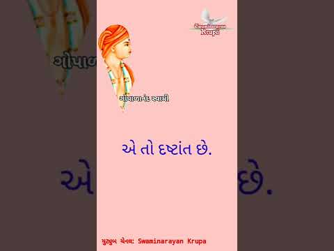 તમારે કયો વાયુ વાય છે ? || Gopalanand swami ni vato || Swaminarayan Krupa #shorts
