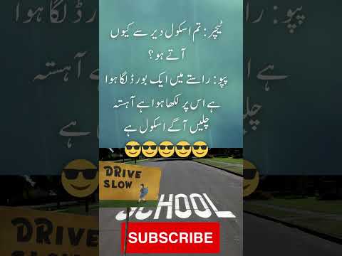 teacher student late comer | interesting facts | funny quotes | joke in Urdu