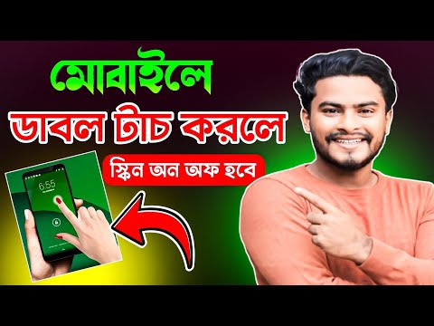 ডাবল টাচ করলে স্ক্রিন অন অফ হবে | Double Tap Screen On Off Settings | Double Tap Screen On Off