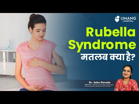 What is Rubella Syndrome | Dr. Asha Gavade | Umang Hospital