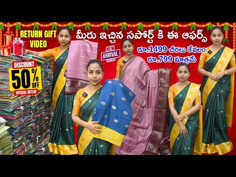 Uppada Silk Sarees|OFFER PRICES🥳|RETURN GIFT|@Sowjanyastudios #sowjanyastudios