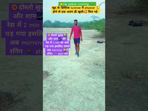 Up police physical|| up police running||🔥#uppolice #physical #running #police #shorts #upconstable